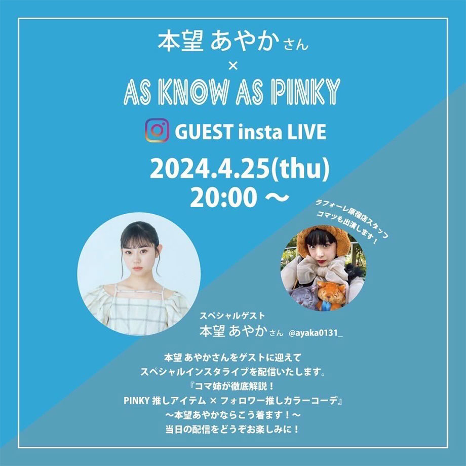AS KNOW AS PINKY - AS KNOW AS | アズノゥアズ